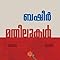 Buy Mathilukal Book Online at Low Prices in India | Mathilukal Reviews ...