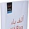 Amazon.com: Alif Baa: Introduction to Arabic Letters and Sounds (Al ...
