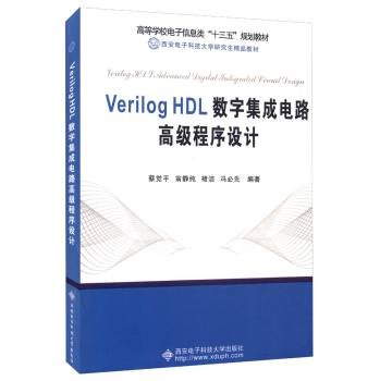 Verilog HDL advanced digital integrated circuit design program(Chinese Edition): CAI JIAO PING ...