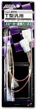Amazon | エーモン AODEA(オーディア) スピーカー変換ハーネス T型汎用 2076 | 車＆バイク | 車＆バイク