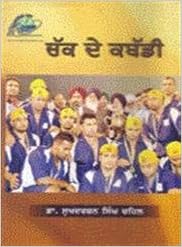 Buy Chakk De Kabaddi Book Online at Low Prices in India | Chakk De ...