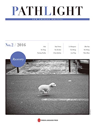 Publication: Pathlight: New Chinese Writing, No. 2 2016