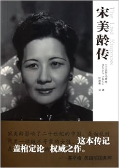The Biography of Soong May-ling (Chinese Edition): Han Na.Pa Ku La ...