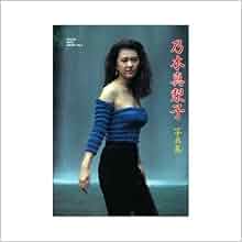 Mariko Nogi Photos (Tsugaru-Photo Library) (1993) ISBN: 4887230060 [Japanese Import ...