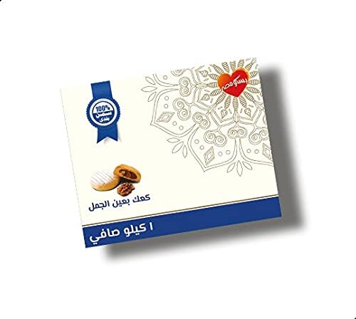 Bisco Misr Kahk Filled With Walnut, 1kg price in Egypt | Amazon Egypt ...