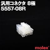 Amazon | 汎用コネクタ 5559-08P 8極 (モレックス（MOLEX）のカプラー) | 電設用部品・資材 | 産業・研究開発用品 通販