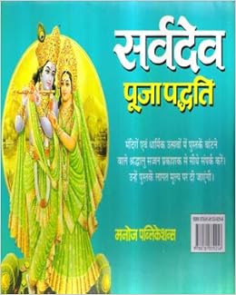 Buy Manoj Publications Sarvdev Pooja Padhyati Book Book Online at Low ...