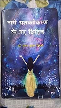 Buy Nari sashaktikaran ke naye kshitij Book Online at Low Prices in ...