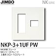 Amazon.co.jp: 【JIMBO】NKシリーズ配線器具 NKシリーズプレート 1連用3口プレート NKP-3UF(PW): DIY・工具・ガーデン