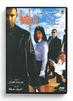 Amazon.com: Mafia (Arabic DVD) #173: Ahmed El Saka, Mona Zaki, Ahmed ...