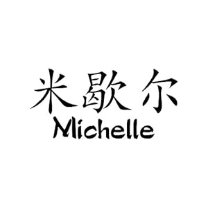Amazon.com: Chinese Name Symbols "Michelle" Vinyl Decal Sticker 7.85" x ...