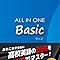 ALL IN ONE Basic (Ver.2) | 高山英士 |本 | 通販 | Amazon