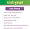 Buy Jumbo Marathi Mulakshare Chart for Kids (Marathi Alphabet and ...
