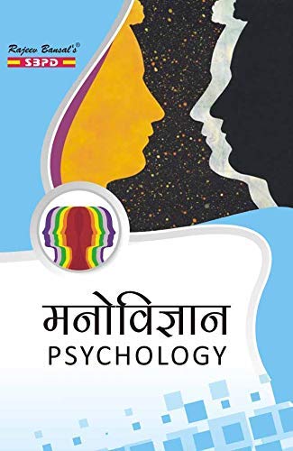 Social Psychology Books In Hindi The Scope Of Social Psychology social-psychology-books-in-hindi-the-scope-of-social-psychology