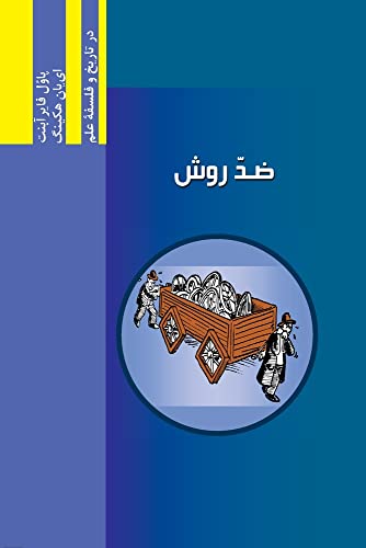 Against Method (Persian Edition): Feyerabend, Paul, Hacking, Ian ...