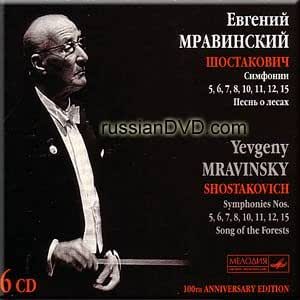 Shostakovich, Yevgeny Mravinsky, Leningrad Philharmonic Orchestra, The USSR State Symphony ...