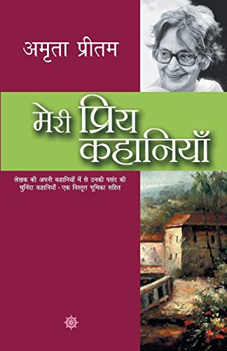 Meri Priya Kahaniyaan (Hindi Edition): Pritam, Amrita: 9789350641934 ...