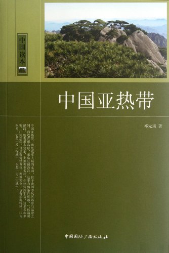Chinas SubtropicsChinese Reading (Chinese Edition): Deng Xian Rui ...