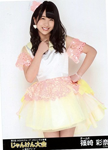 AKB48 公式生写真 第6回 じゃんけん大会2015 ランダム 【篠崎彩奈】の買取価格・相場 | 高価買取なら買取一括比較のウリドキ