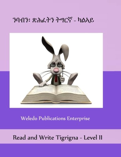 Read and Write Tigrigna - Level II (Tigrinya Edition): Enterprise ...