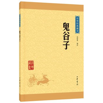 Guiguzi (Chinese classic books Upgraded)(Chinese Edition): XU FU HONG ...