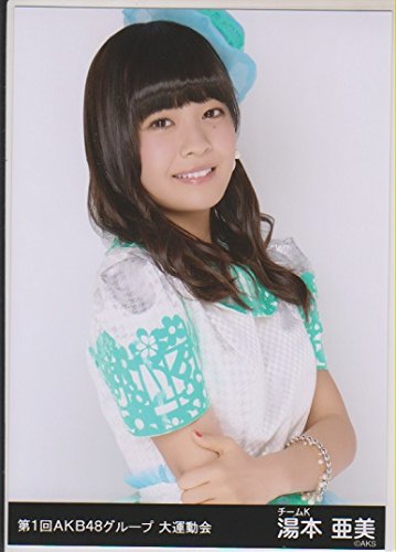 AKB48 生写真 第1回AKB48グループ大運動会 【湯本亜美】の買取価格・相場 | 高価買取なら買取一括比較のウリドキ