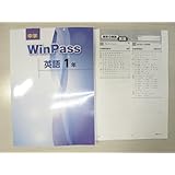 中学WinPass 英語3年 | 文理 |本 | 通販 | Amazon