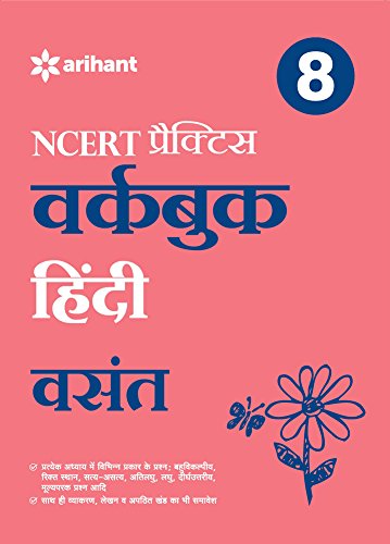  PDF Workbook HINDI Vasant CBSE CLASS 8th EBookmela