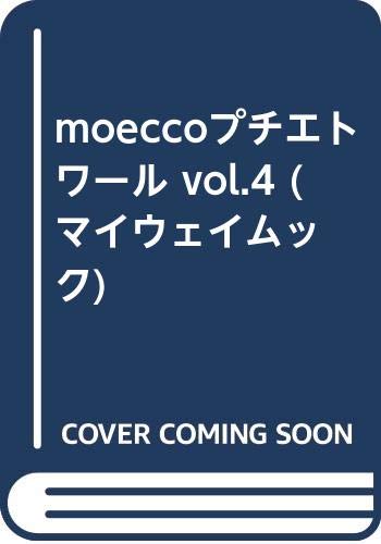 Buy moecco Petit Etoile プチエトワール vol.4 U-15 JR.IDOL MOOK WITH DVD (マイウェイムック) Online at ...