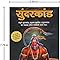 Buy Sunderkand Book Online at Low Prices in India | Sunderkand Reviews ...