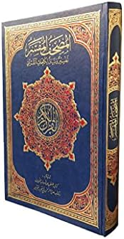 Holy Quran 25 with 35 Sheets White price in Egypt | Amazon Egypt | kanbkam