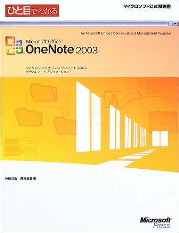 Microsoft Office OneNote 2003 can be seen at a glance (Microsoft ...