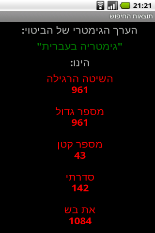Gematria Calculator:Amazon.com:Appstore for Android