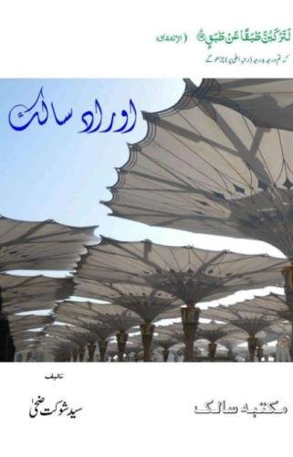 Aurad e Salik: Zoha, Syed Shaukat: 9781475080483: Amazon.com: Books
