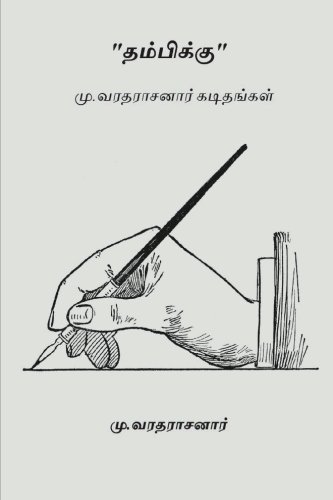 Thambikku: Mu.Varadarajan's Letters (Tamil Edition): Varadarajan, Mu ...