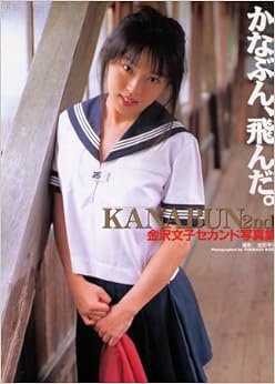 Bunko Kanazawa "Kanabun, Tonda" (Japan Import): Amazon.com: Books
