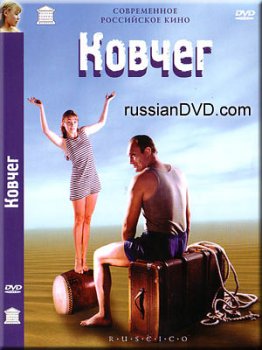 The Ark / Kovcheg (2002) on Galleon Philippines