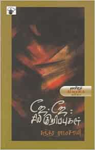 J.J. Sila Kurippugal (Tamil Edition): Sundara Ramaswamy: 9788190080187 ...