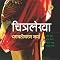Buy Chitralekha Book Online at Low Prices in India | Chitralekha ...