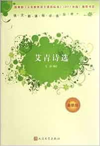 Ai Qing Selected Poems - the latest version (Chinese Edition): Wang ...