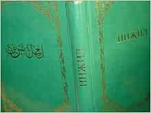 The Gospels and Acts in Dungan language / Dungan Injil Bible / The ...