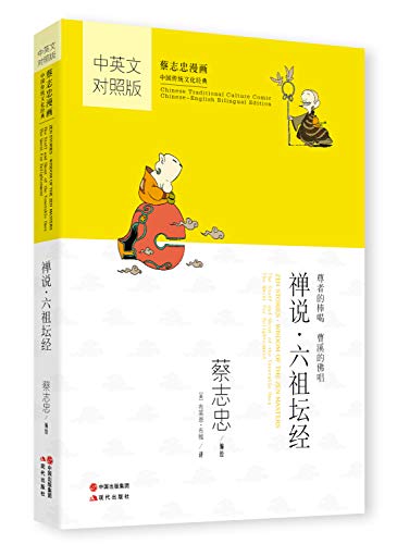 Zen Stories; Wisdom of the Zen Masters (Chinese-English) (Chinese ...
