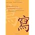 Amazon.com: Remembering Simplified Hanzi 1: How Not to Forget the ...