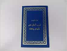 Hazaragi Persian Language Book of Proverbs / Persian Dialect / Dari ...