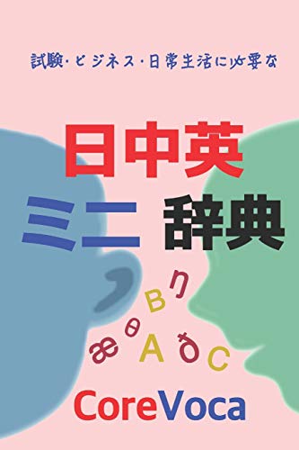 Japanese-Chinese-English Dictionary: Learn Chinese and English in ...
