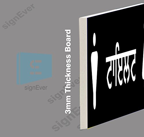Buy SIGN EVER Toilet Door Sign Board Punjabi Language Bathroom Restroom ...