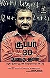 Buy Super 30 Book Online at Low Prices in India | Super 30 Reviews ...