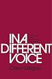Amazon.com: In a Different Voice: Psychological Theory and Women’s ...