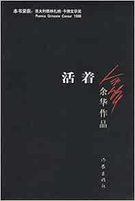 To Live / A Book of Yuhua (Chinese Edition) This Edition is out of ...