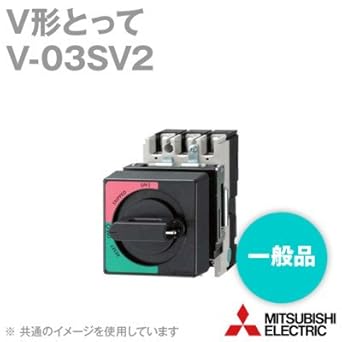 Amazon | 三菱電機(MITSUBISHI) V-03SV2 V形とって (一般品) NN | 電設用部品・資材 | 産業・研究開発用品 通販